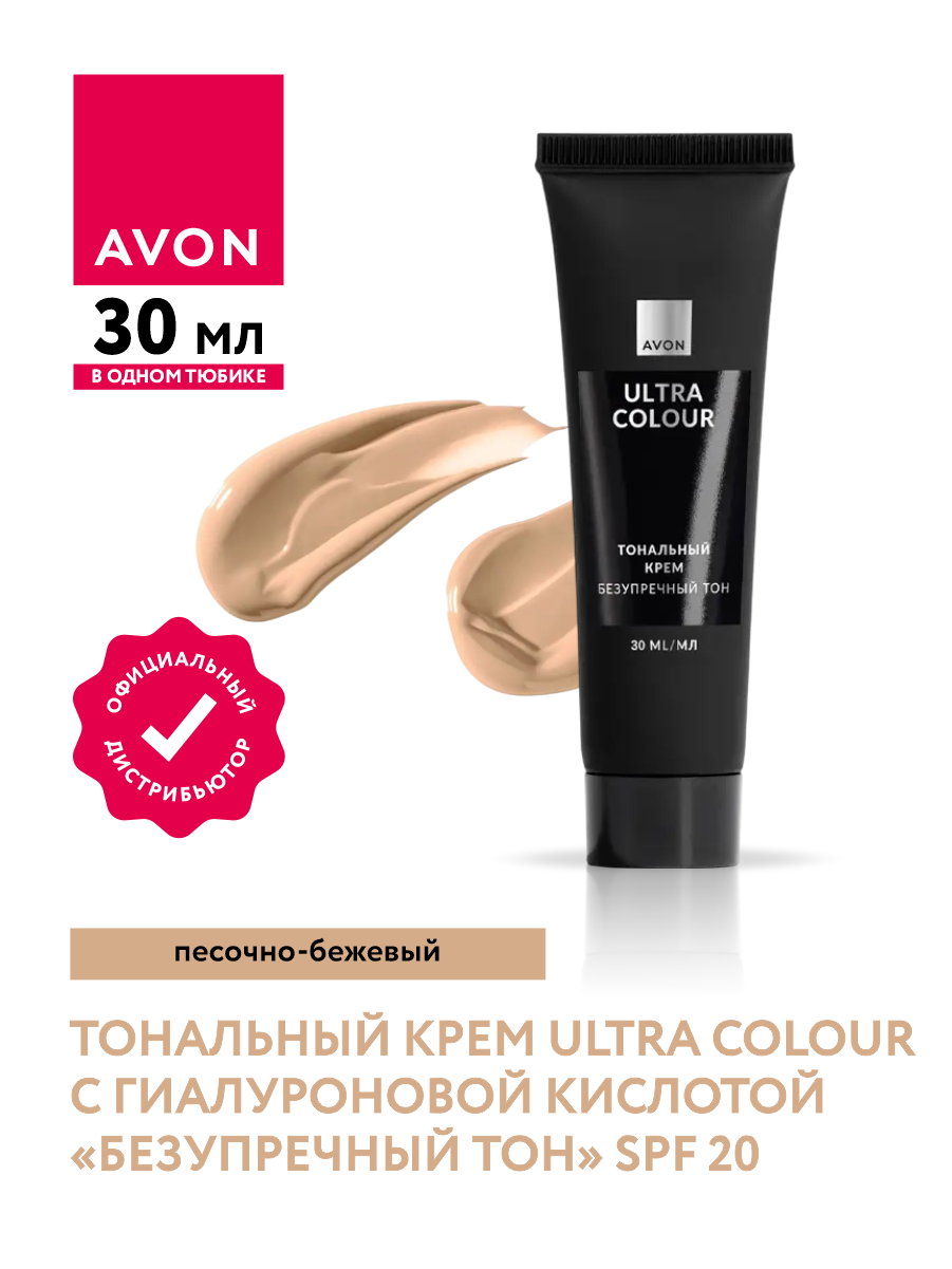 Тональный крем Avon Безупречный тон с гиалуроновой кислотой SPF20 мягкий нюд Nude 30 мл