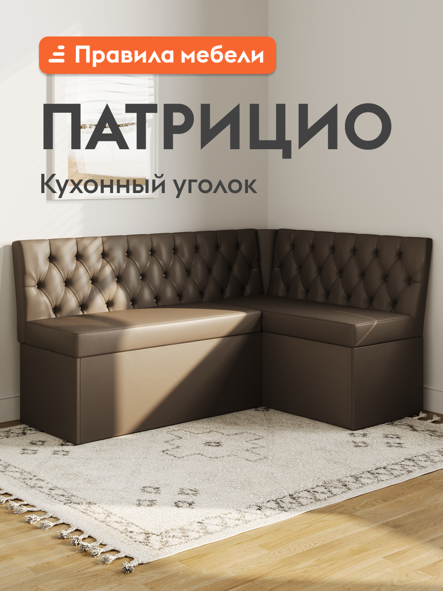 Кухонный диван, уголок Патрицио с ящиком для хранения, 160х120х85 см, Коричневый, экокожа