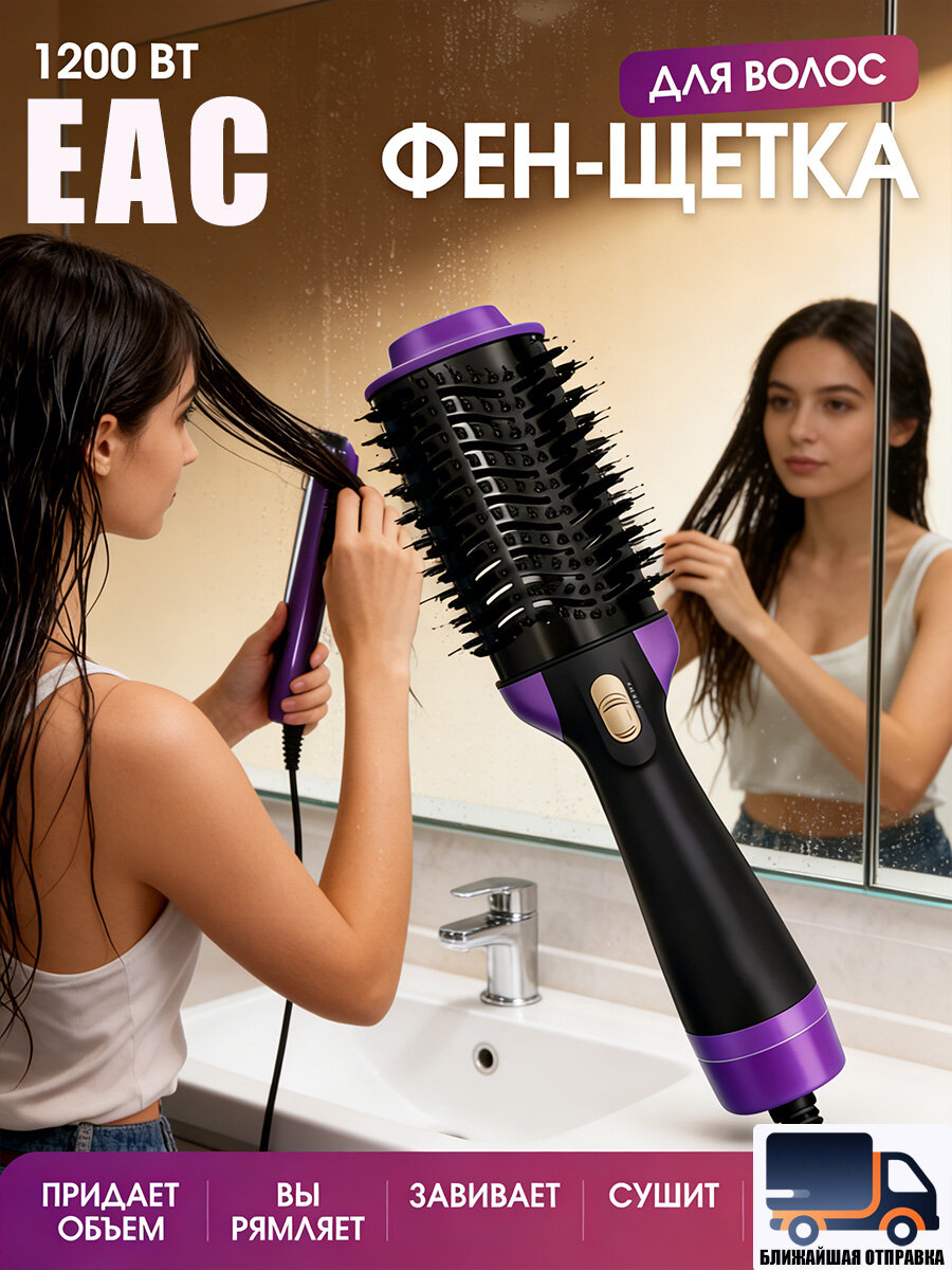 Фен-щетка для волос 3 в 1, Термощетка, Выпрямитель для волос, Стайлер, Расческа