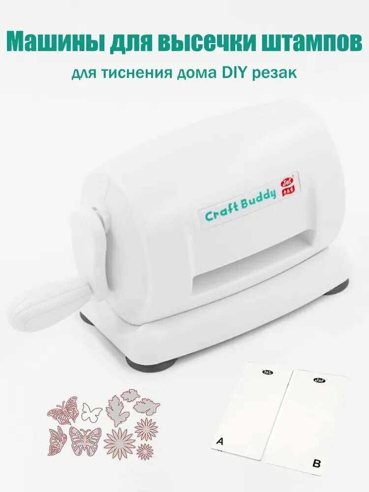 Машины для высечки штампов для тиснения дома DIY резак для бумаги для скрапбукинга