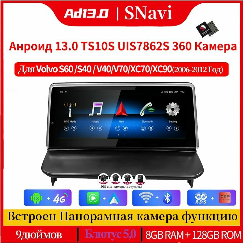 Snavi для Volvo S40 / C30/V50/C70 2016-2012 8+128GB Автомагнитола Мультимедиа DSP 2din Android 13.0 Carplay