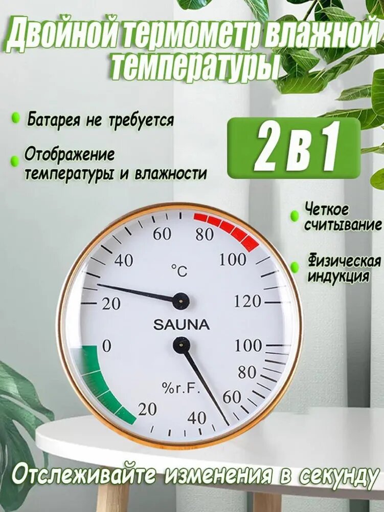 Гигрометр для бани, сауны, двойной термометр влажности, 2в1, металл, стекло