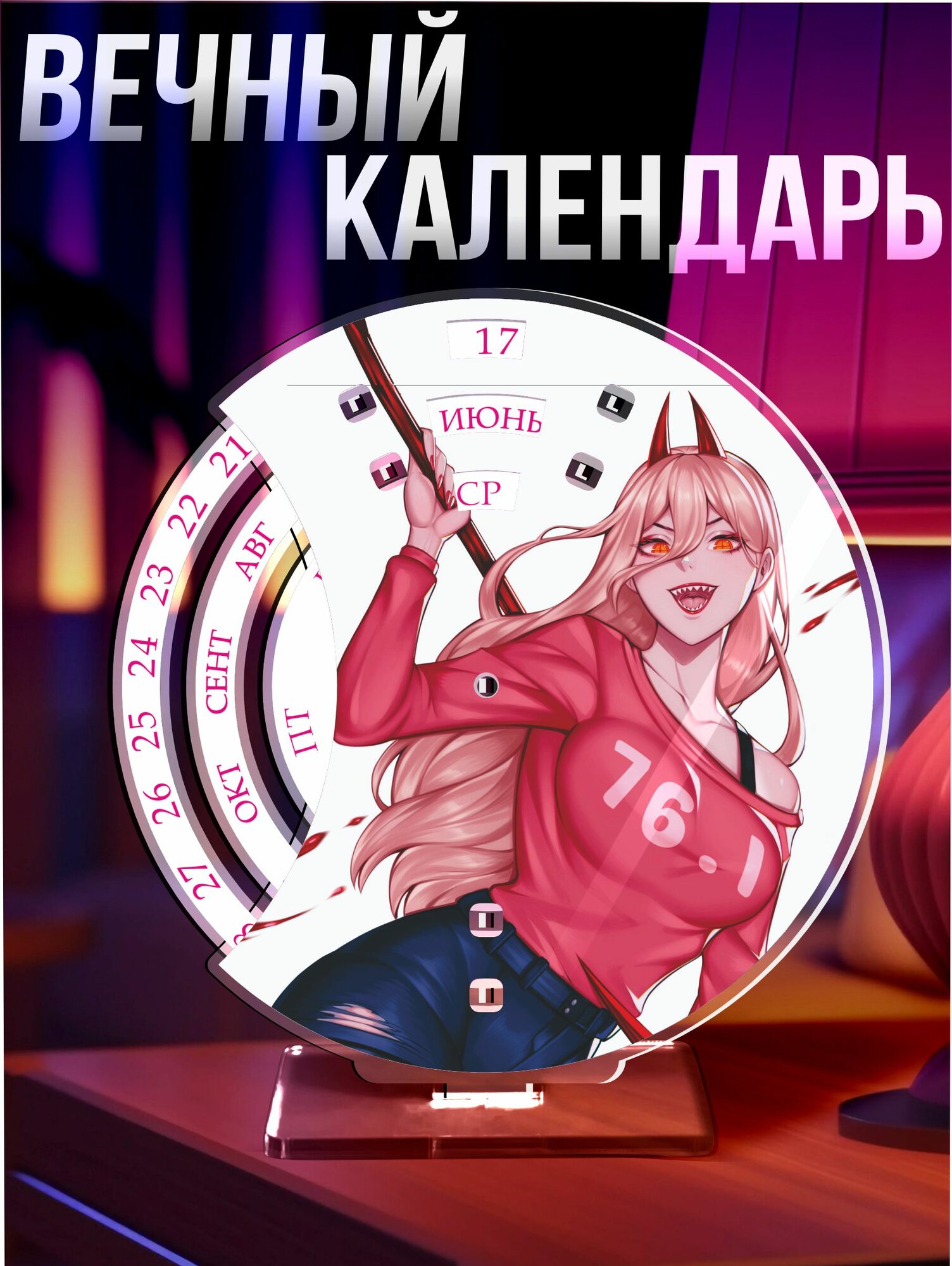 Вечный календарь настольный аниме человек бензопила Пауэр