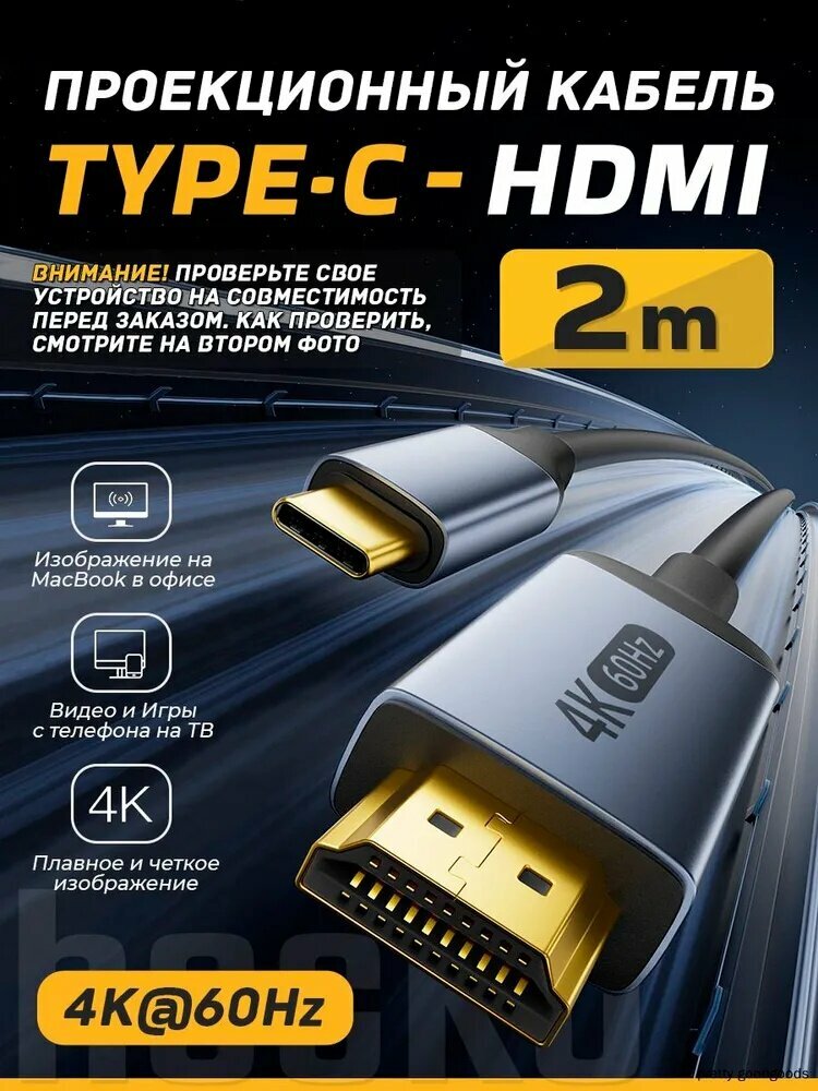 Кабель для компьютерной периферии USB Type-C/HDMI, 2 м, серебристый