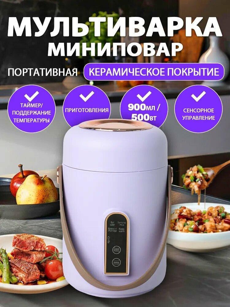 Мультиварка маленькая мини портативная 900 мл