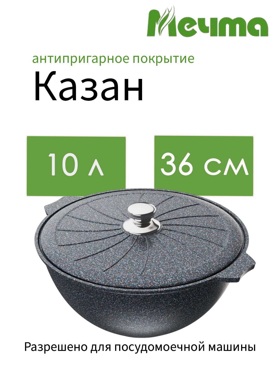 Казан Мечта Гранит Star 510803, 10 л, темно-синий гранит, крышка металл