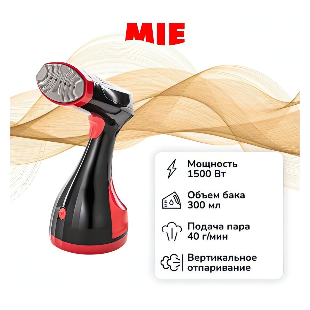 Ручной отпариватель Mie Graze