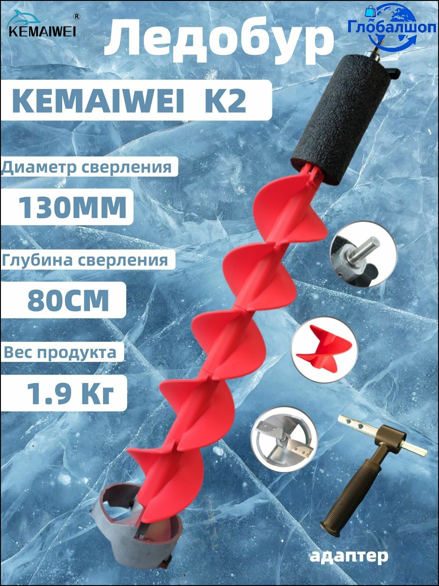 Шнек ледобура