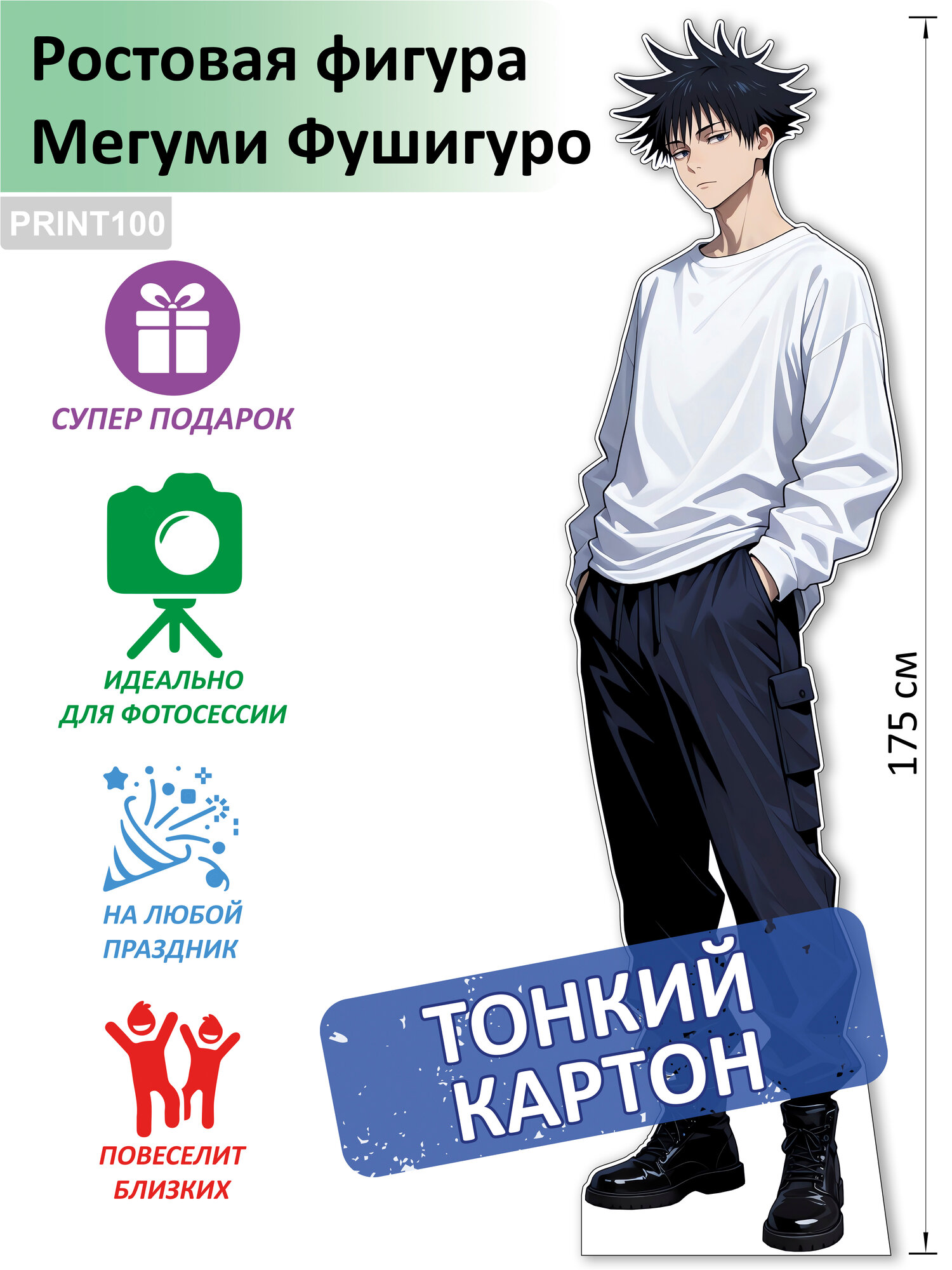 Мегуми Фушигуро (Магическая битва) вид 3 Ростовая фигура, (Print100.ru)