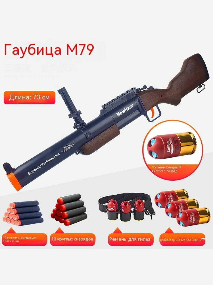 Игрушечное оружие M79, пластик, для мальчиков, дистанционная ручка, интерактивное
