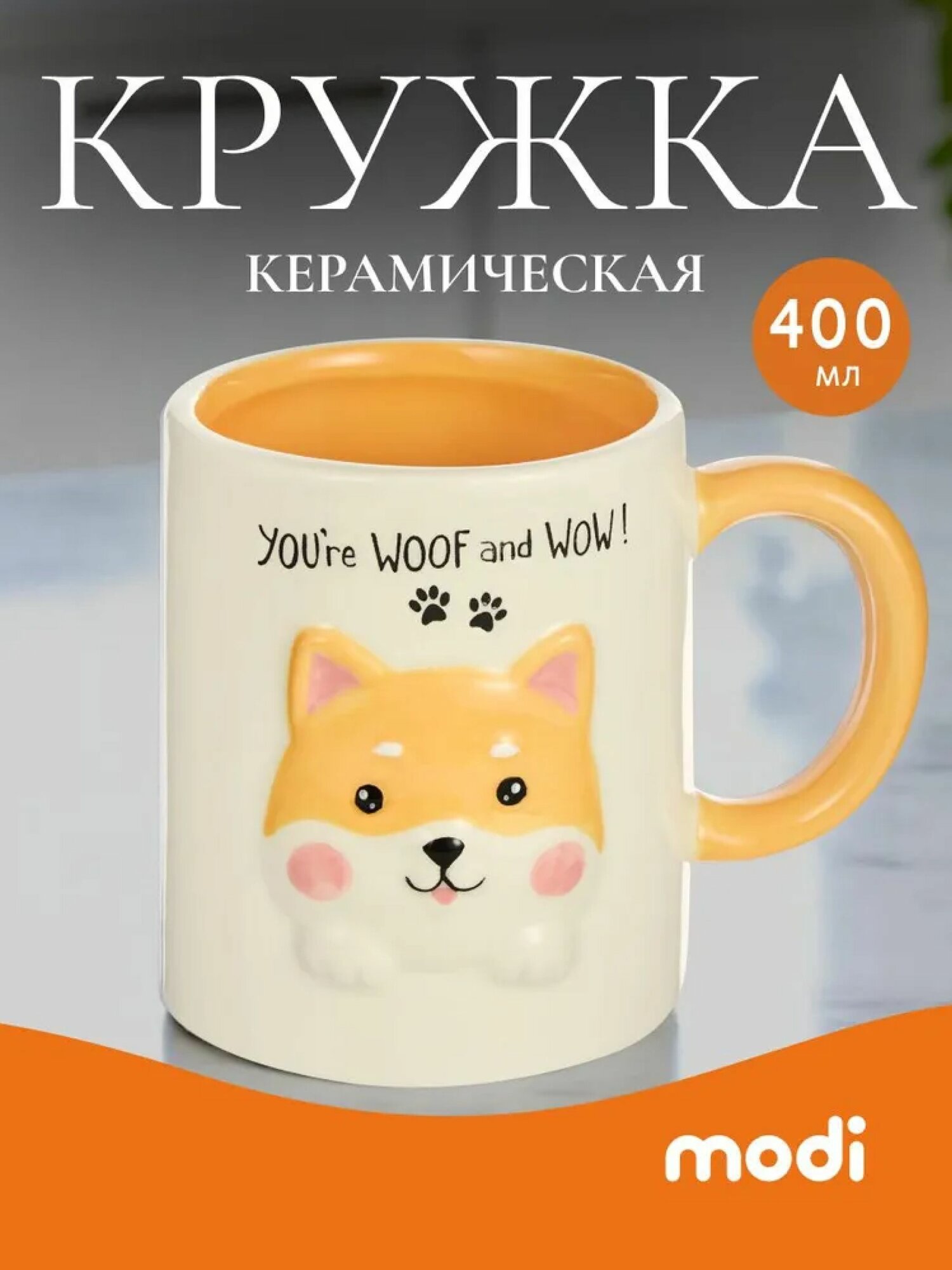 Modi кружка керамическая