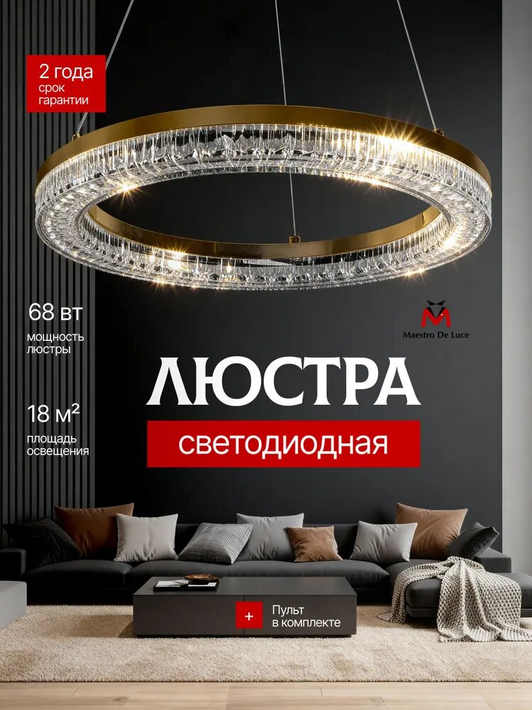 Люстра подвесная светодиодная Maestro de Luce , с пультом ДУ и приложением