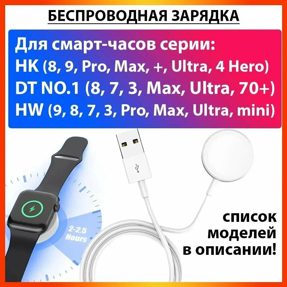 Беспроводная зарядка для умных смарт часов HK8 HK9 DT 8 NO.1 Pro Max Ultra mini 9 DT8 S8 LK3 HW P8 зарядное устройство / провод GT, G+