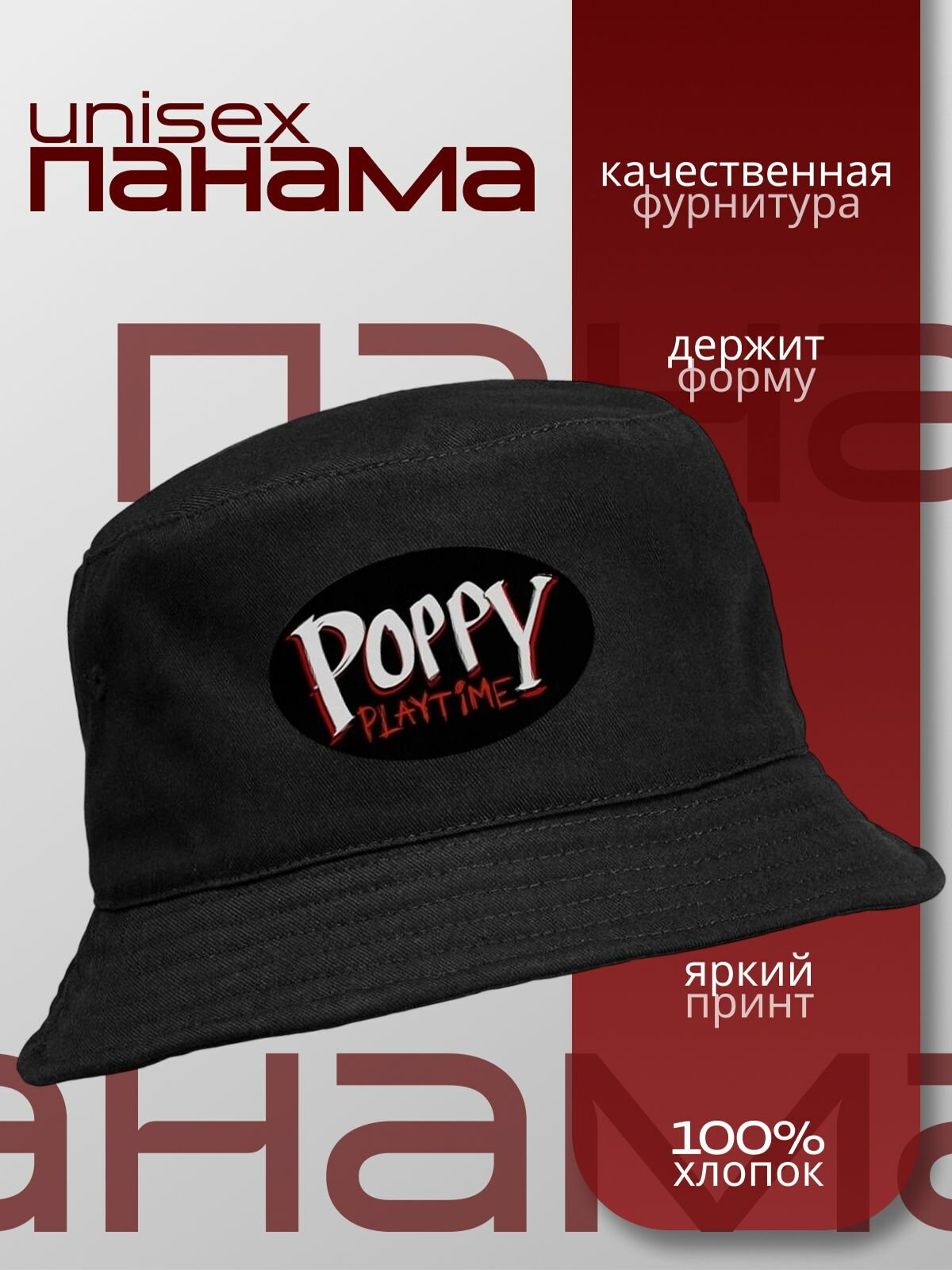 Панама логотип Поппи Плейтайм (Poppy Playtime) черная №2