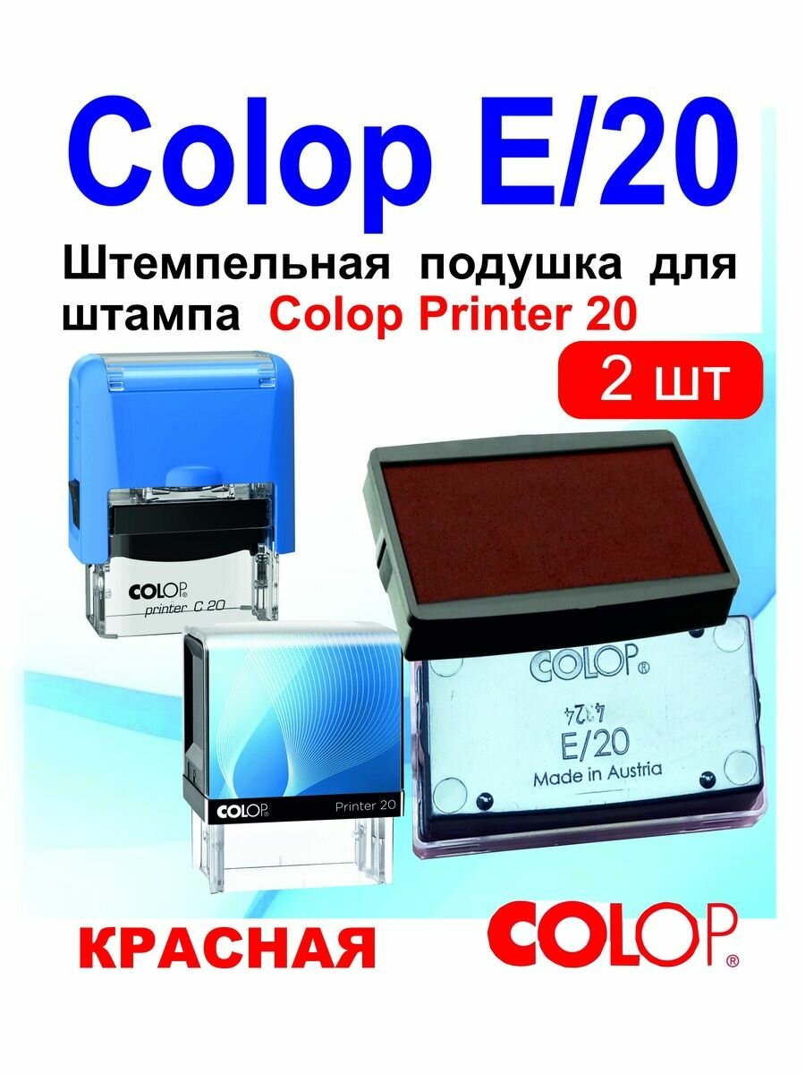 СOLOP E/20 Штемпельная подушка 2 штуки красная для оснасток PRINTER 20, 20 SET, C20, C20 SET