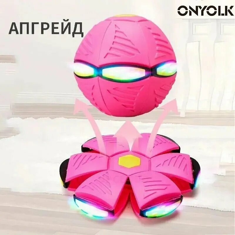 Летающий плоский трансформер диск - мяч Flat Ball Disk фрисби с подсветкой / Мяч трансформер со световыми эффектами