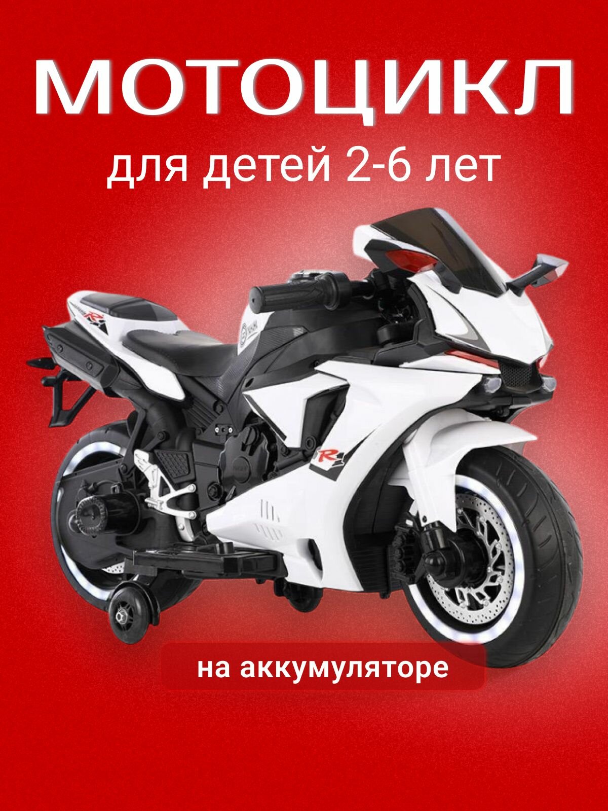 Мотоцикл электромобиль детский на аккумуляторе OYT-1900, белый
