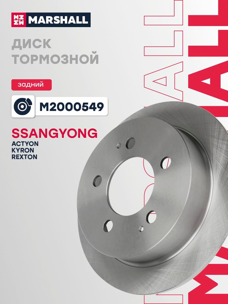 Диск тормозной задний SsangYong Санг Енг Actyon Актион, KYRON, REXTON 4840109000