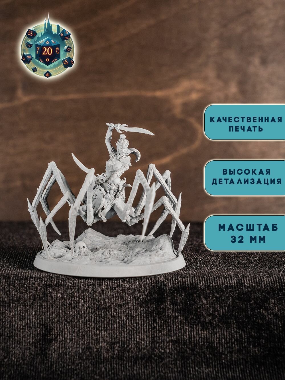 Драйдер, Драук, дроу-паук - Миниатюра для настольных игр DnD, ДнД, Dungeons & Dragons, Pathfinder.