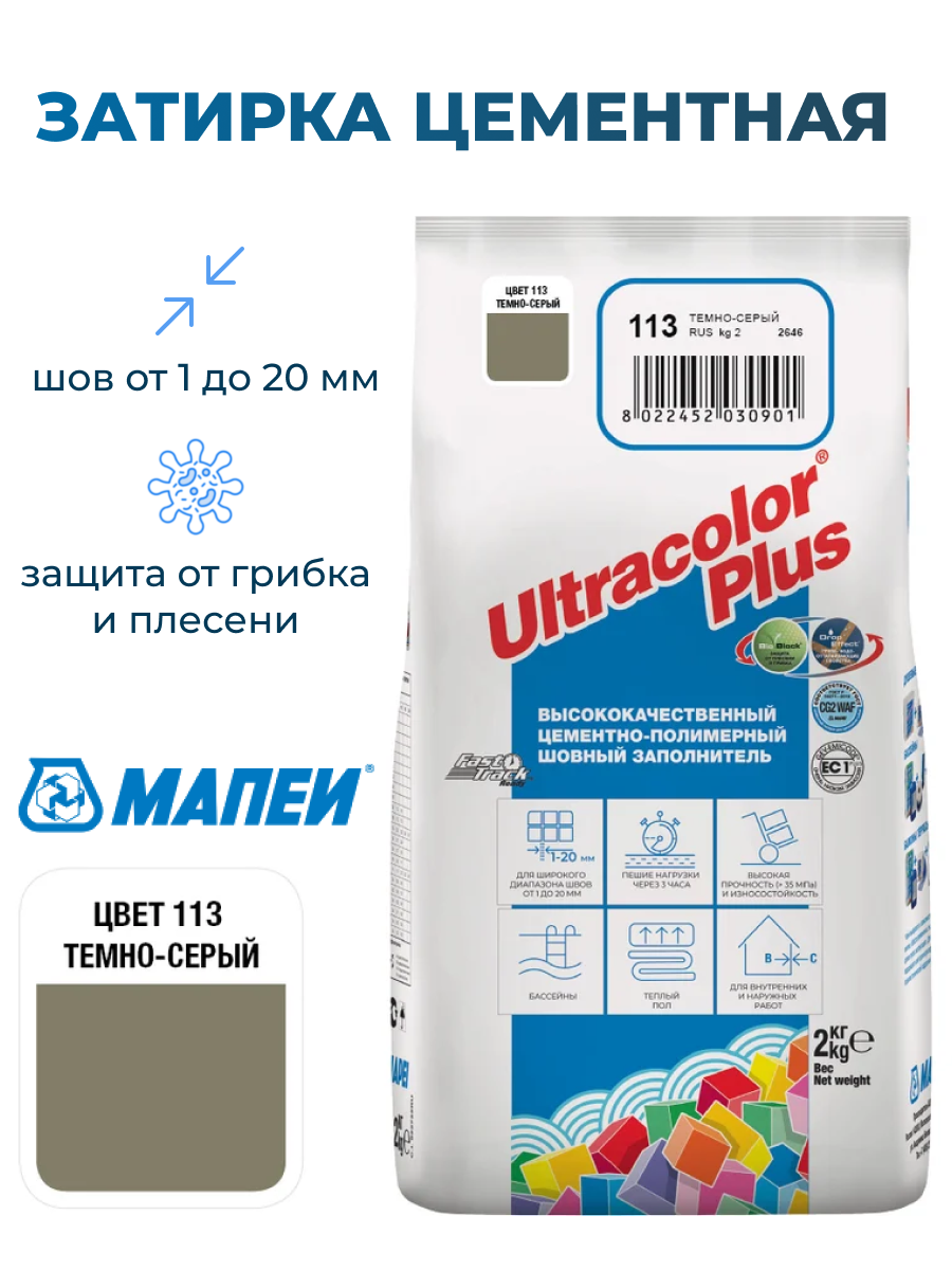 Затирка на цементной основе Mapei Ultracolor, 113, серая, морозостойкая