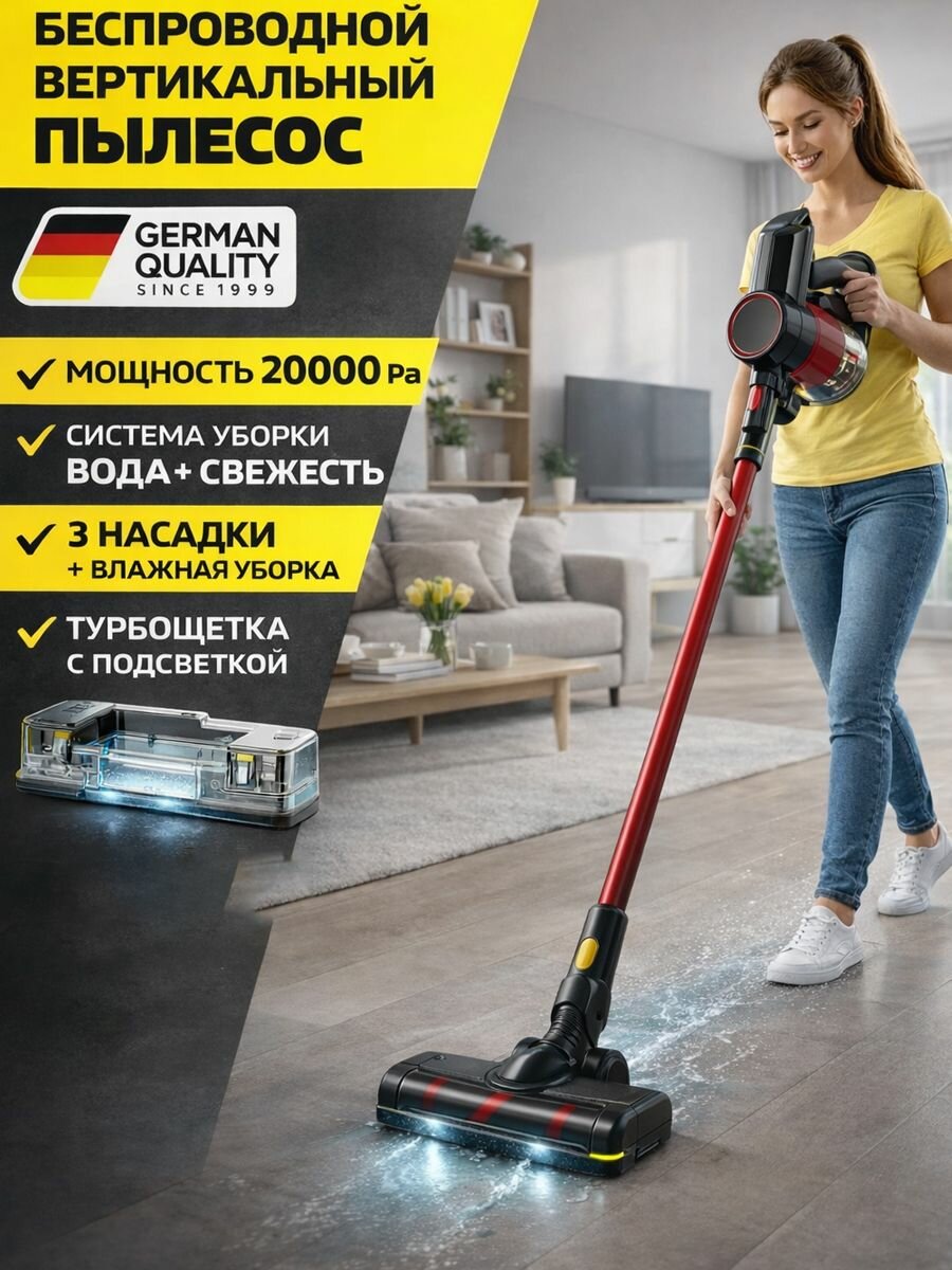 Пылесос для дома вертикальный моющий, беспроводной