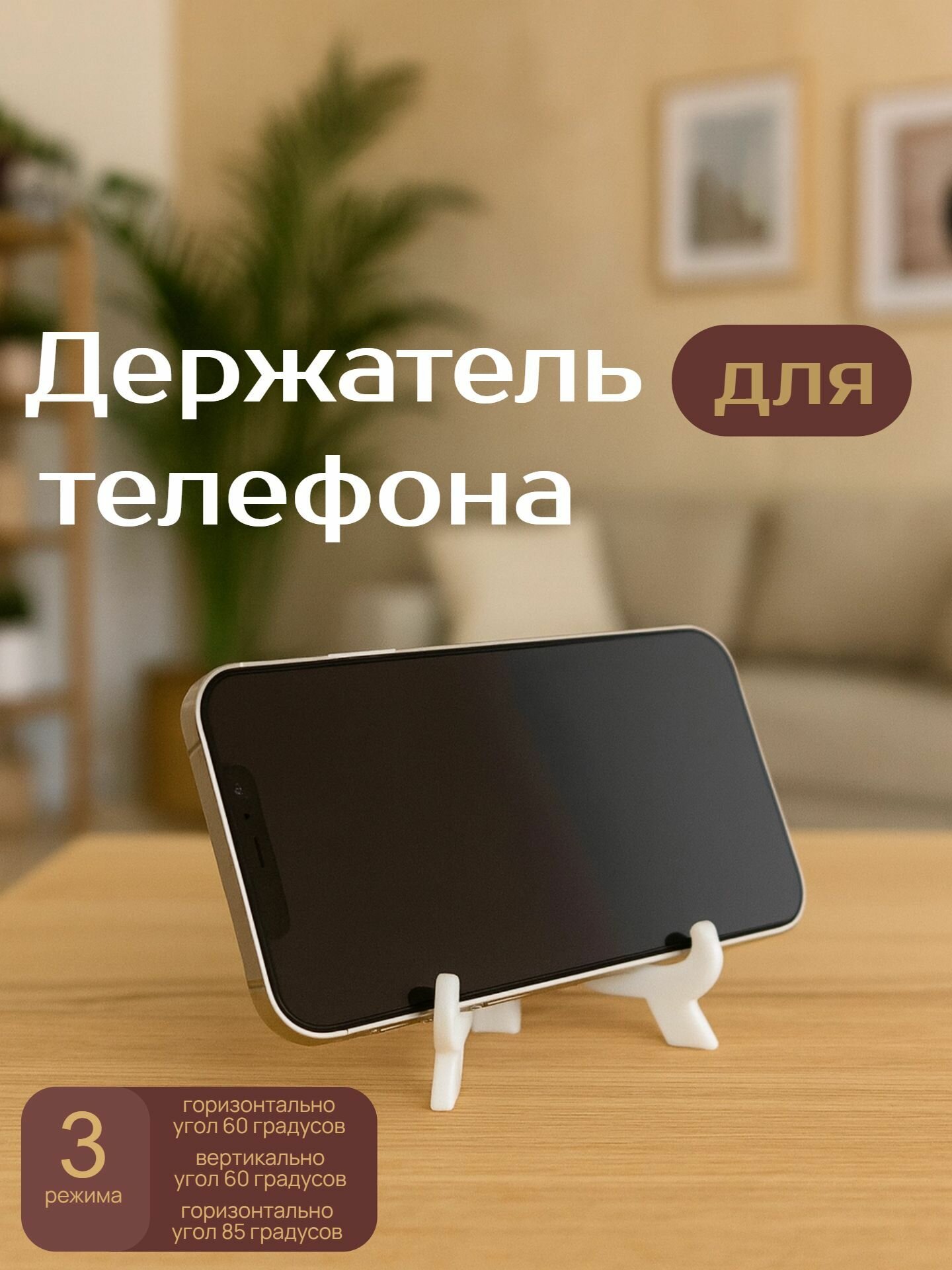 Держатель для телефона