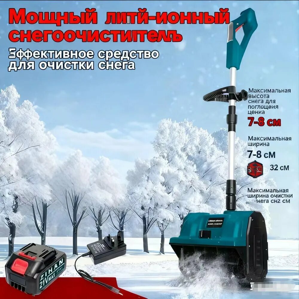 Скрепер для уборки снега для уборки снега 33 см