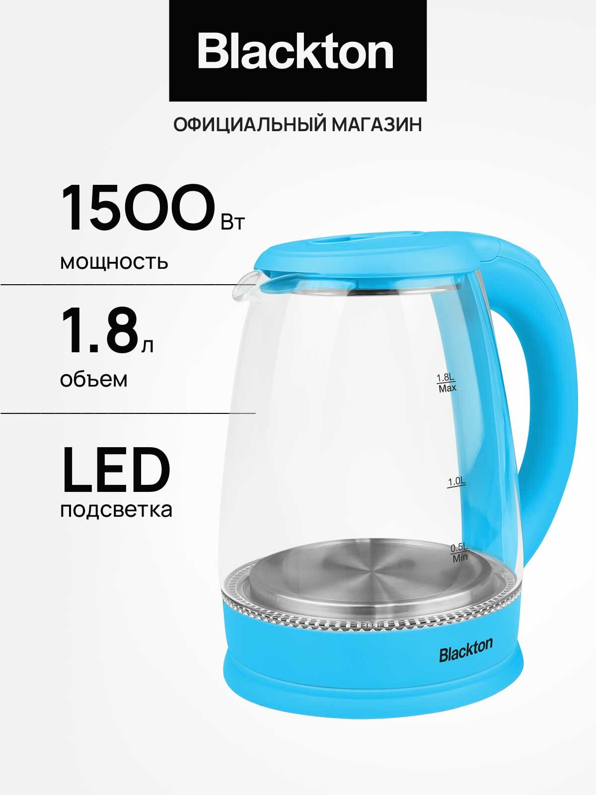Чайник электрический Blackton Bt KT1800G Синий / Стеклянный / 1.8 л 1500 Вт