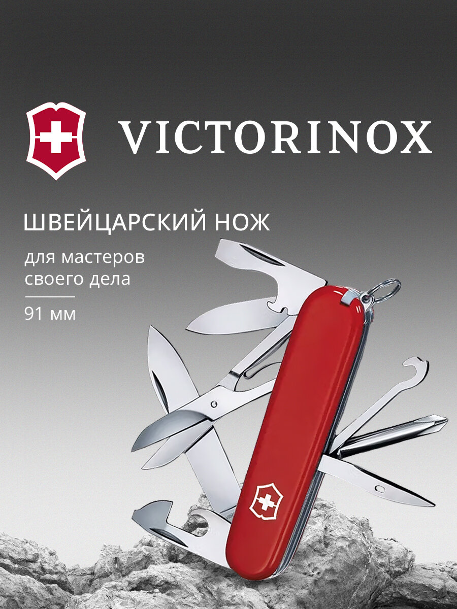 Нож перочинный Victorinox Super Tinker (1.4703) 91 мм, 14 функций, красный , картонная коробка