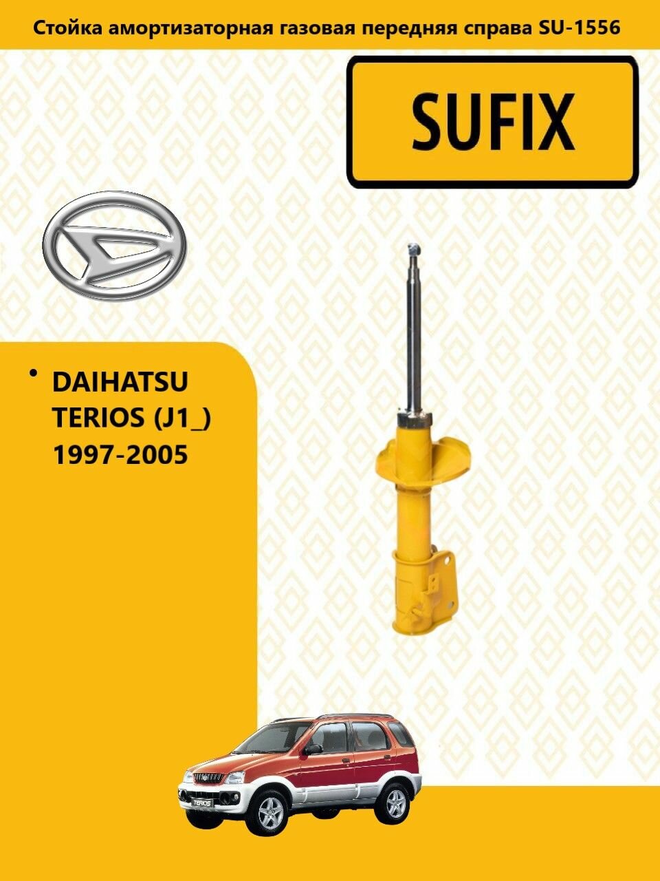 Амортизатор газовый передний правый, дайхатсу/ DAIHATSU TERIOS (J1_) 1997-05, SU1556