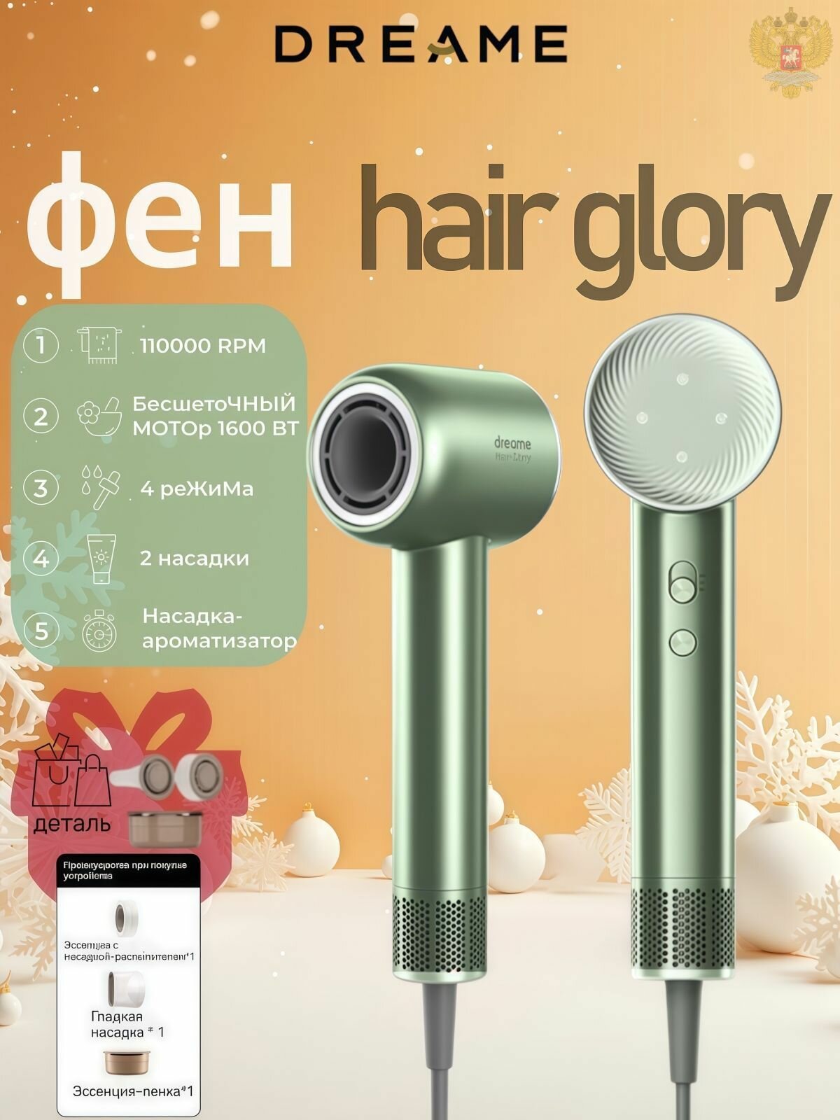 Фен для волос Dreame Hair Glory Master, 4 температурных режима, 2 скорости, зеленый