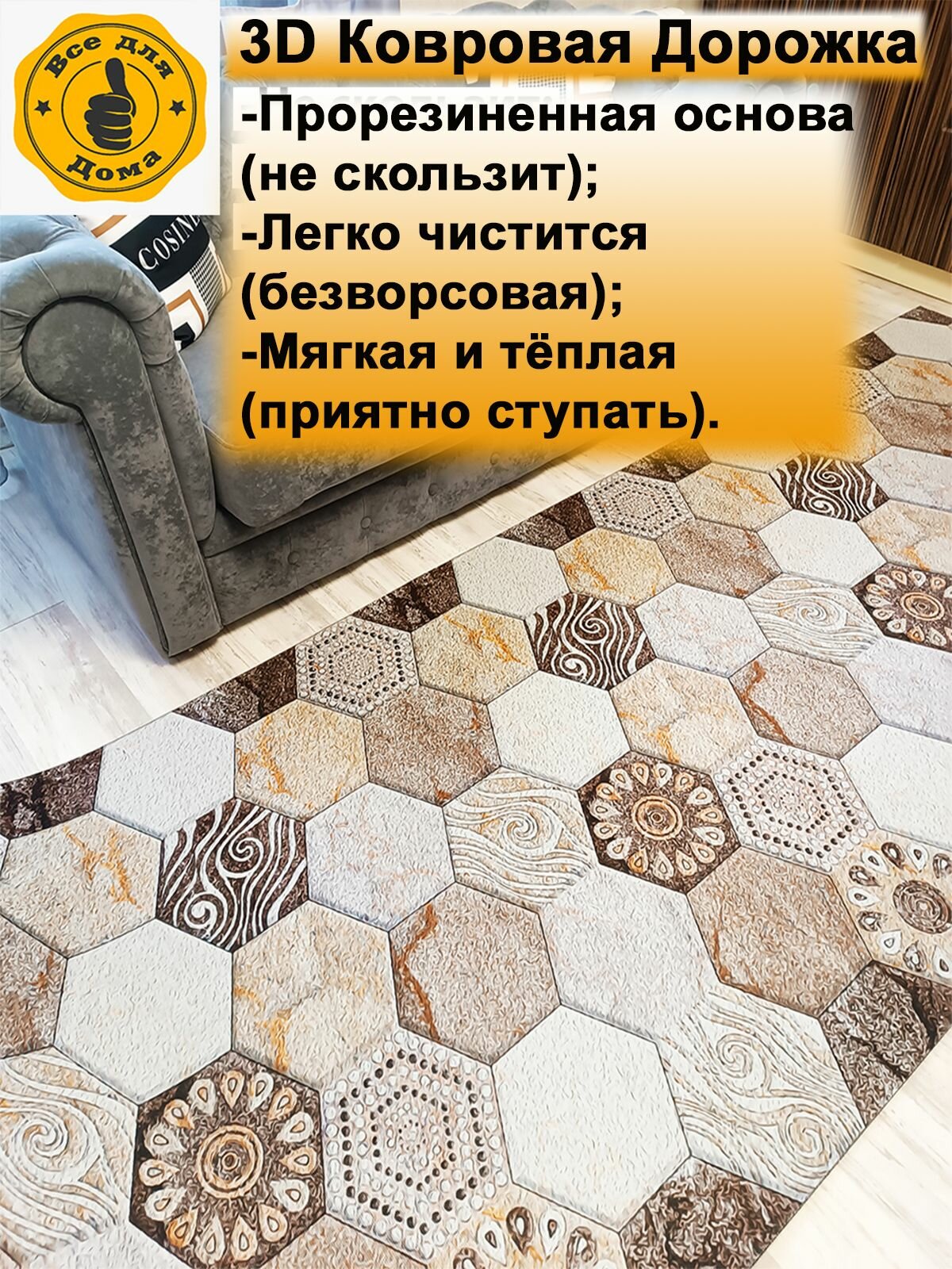 Ковровая дорожка