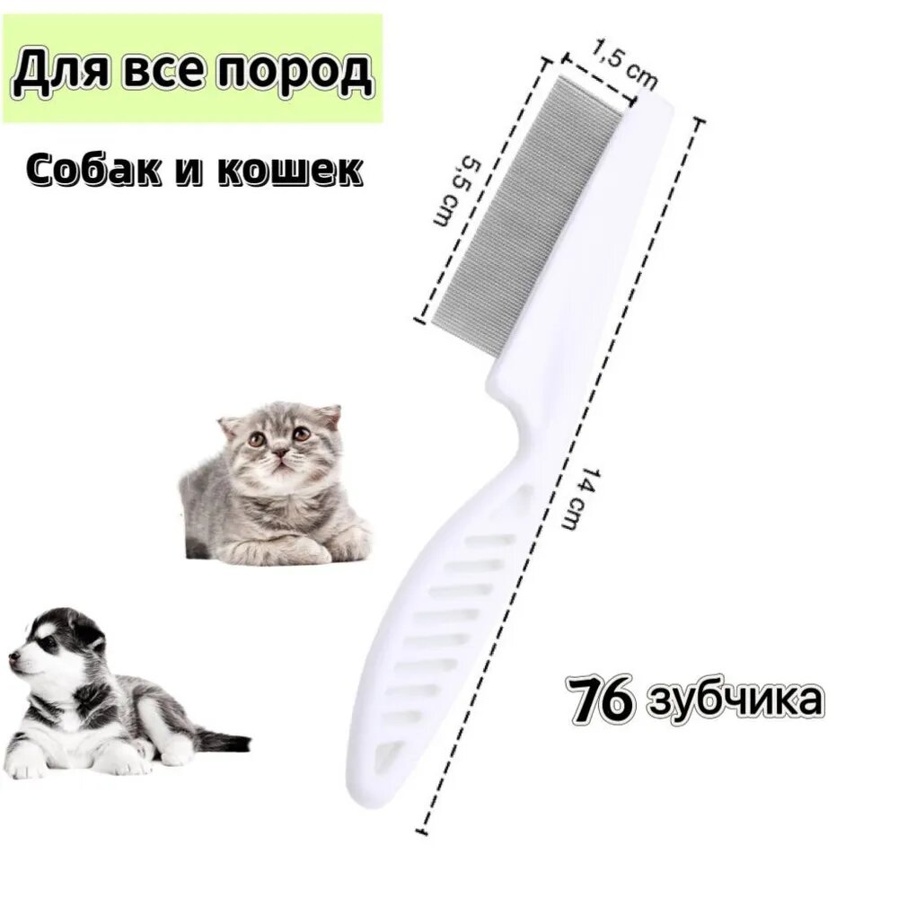 Расческа для животных — фото 1
