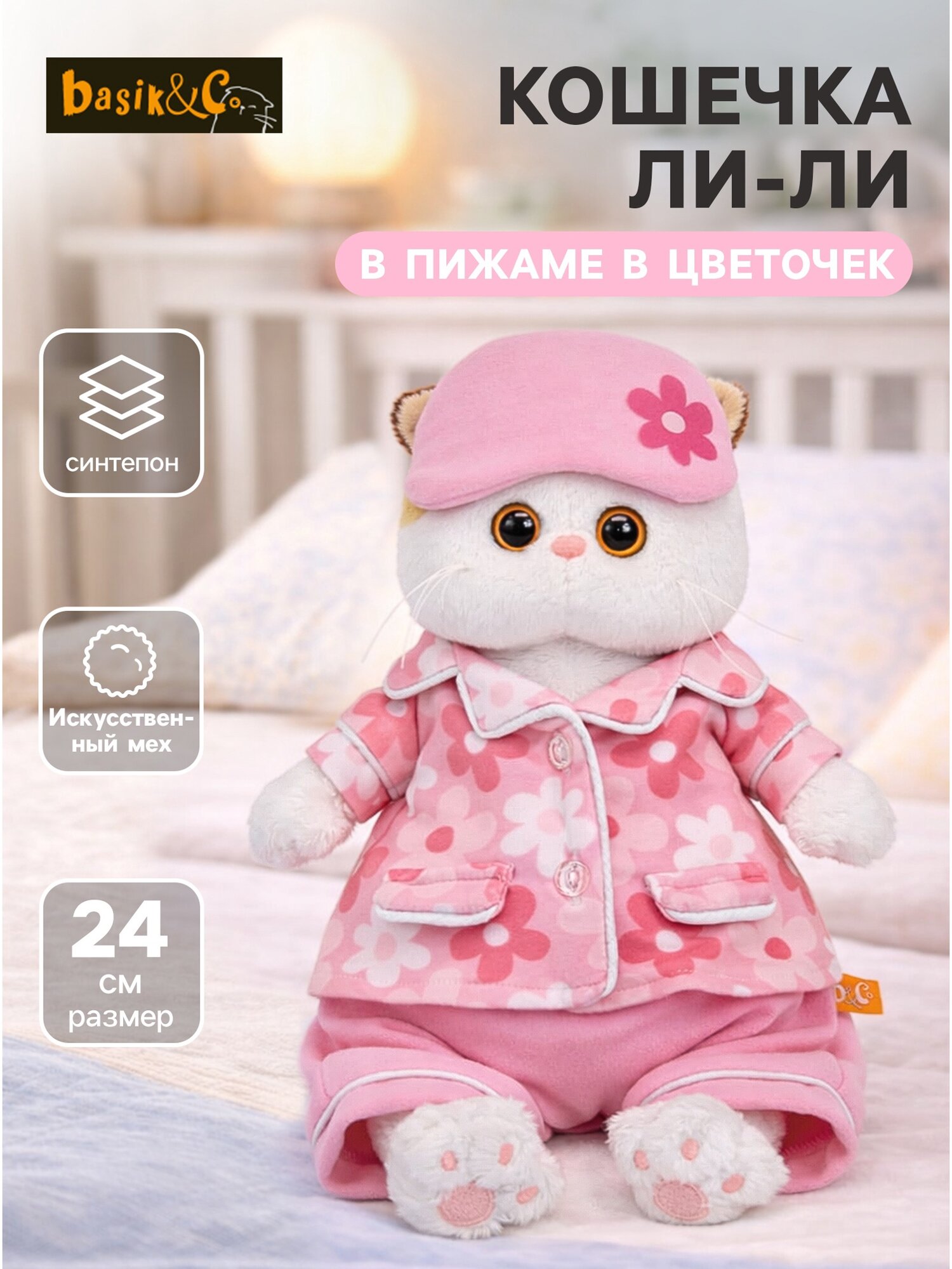 Мягкая игрушка Басик и Ко «Кошечка Ли-Ли» в пижаме в цветочек, 24 см