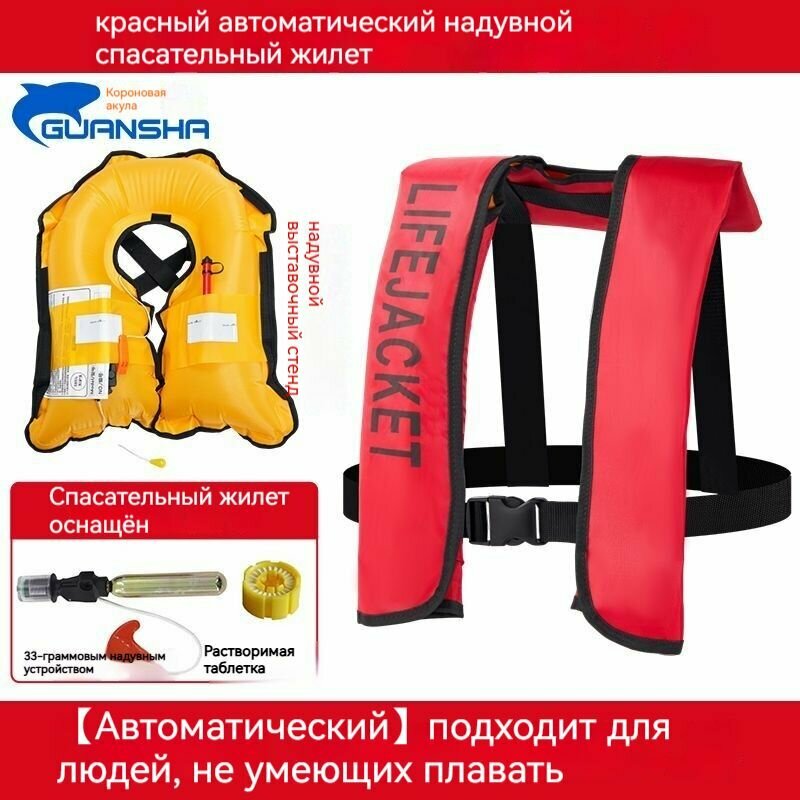 Спасательный жилет