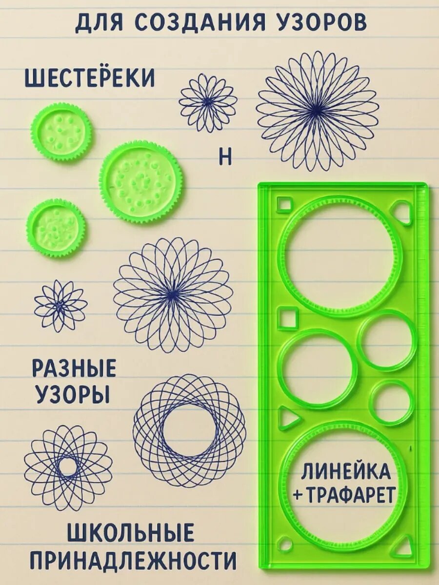 Спирограф для рисования узоров Calligrata, развивающий нейротренажер, цвет микс