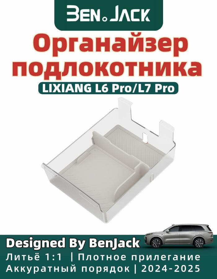 Органайзер для подлокотника LIXIANG 24-25 L7 Pro / L6 Pro, силиконовый лоток из ПК, внутренняя коробка для хранения в центральной консоли