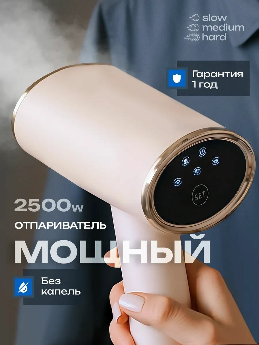 Отпариватель ручной, для одежды, с максимальной подачей пара 7.0