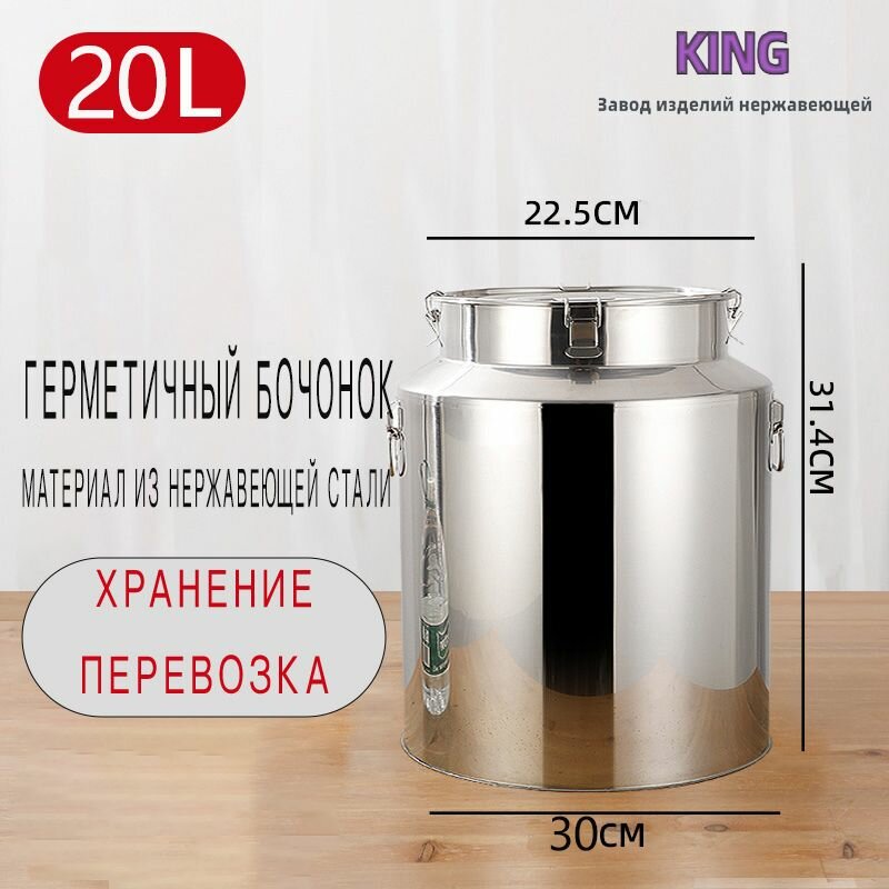 Бидон, Нержавеющая сталь, 20 л