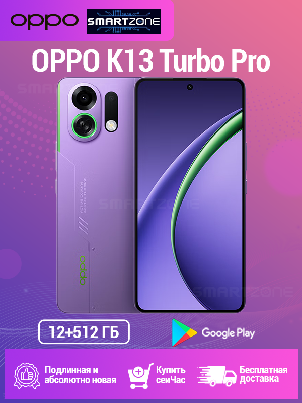 OPPO K13 turbo pro，8s Gen4 игровой телефон, большая батарея 7000 мАч, IPX9 CN 12/512 ГБ, фиолетовый