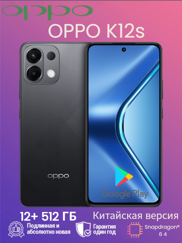 Смартфон OPPO K12s, экран 6.67", Android, аккумулятор 7000 мА·ч,12/512ГБ, черное