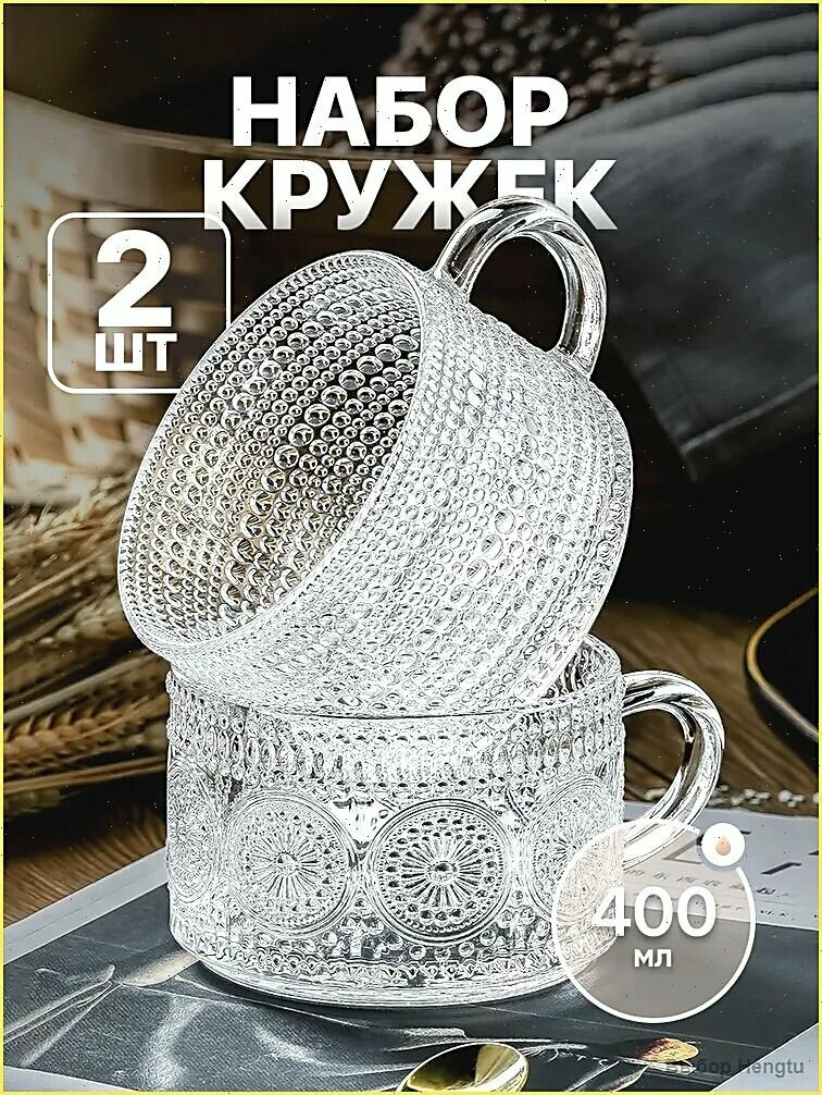 Кружка InMyPlate "Бусинки и Солнце", 100% стекло, 400мл, 2шт