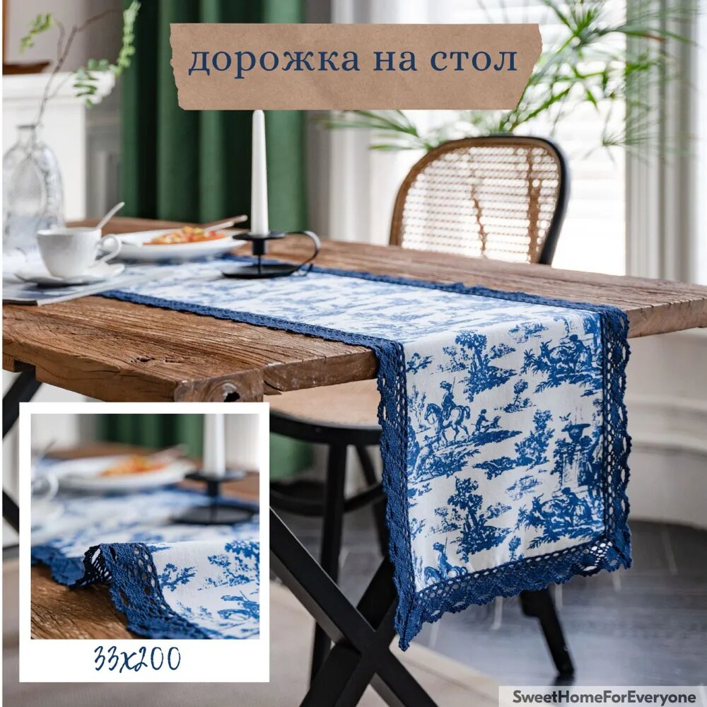 Дорожка для стола Вискоза 33x200см