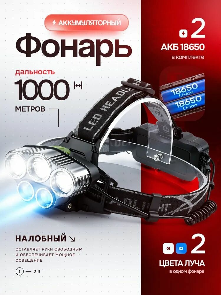 Фонарь налобный "q", аккумуляторный, мощность 25 Вт, дальность освещения 600 м