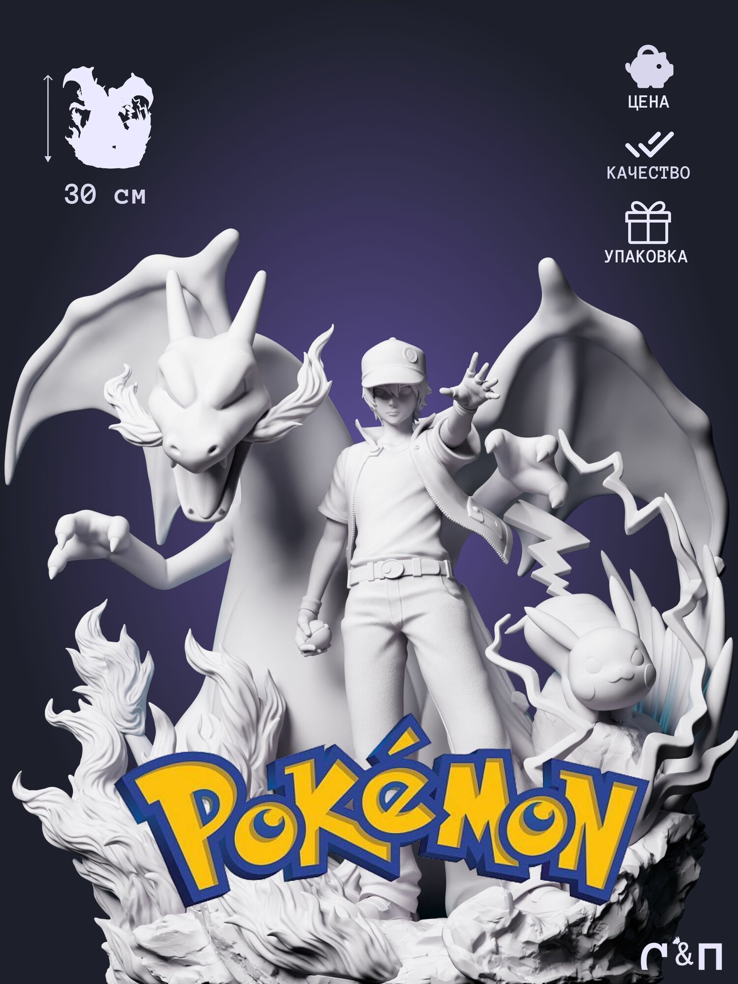 Фигурка Ред, дракон и Пикачу из аниме Покемон (Pokemon) под покрас 30 см