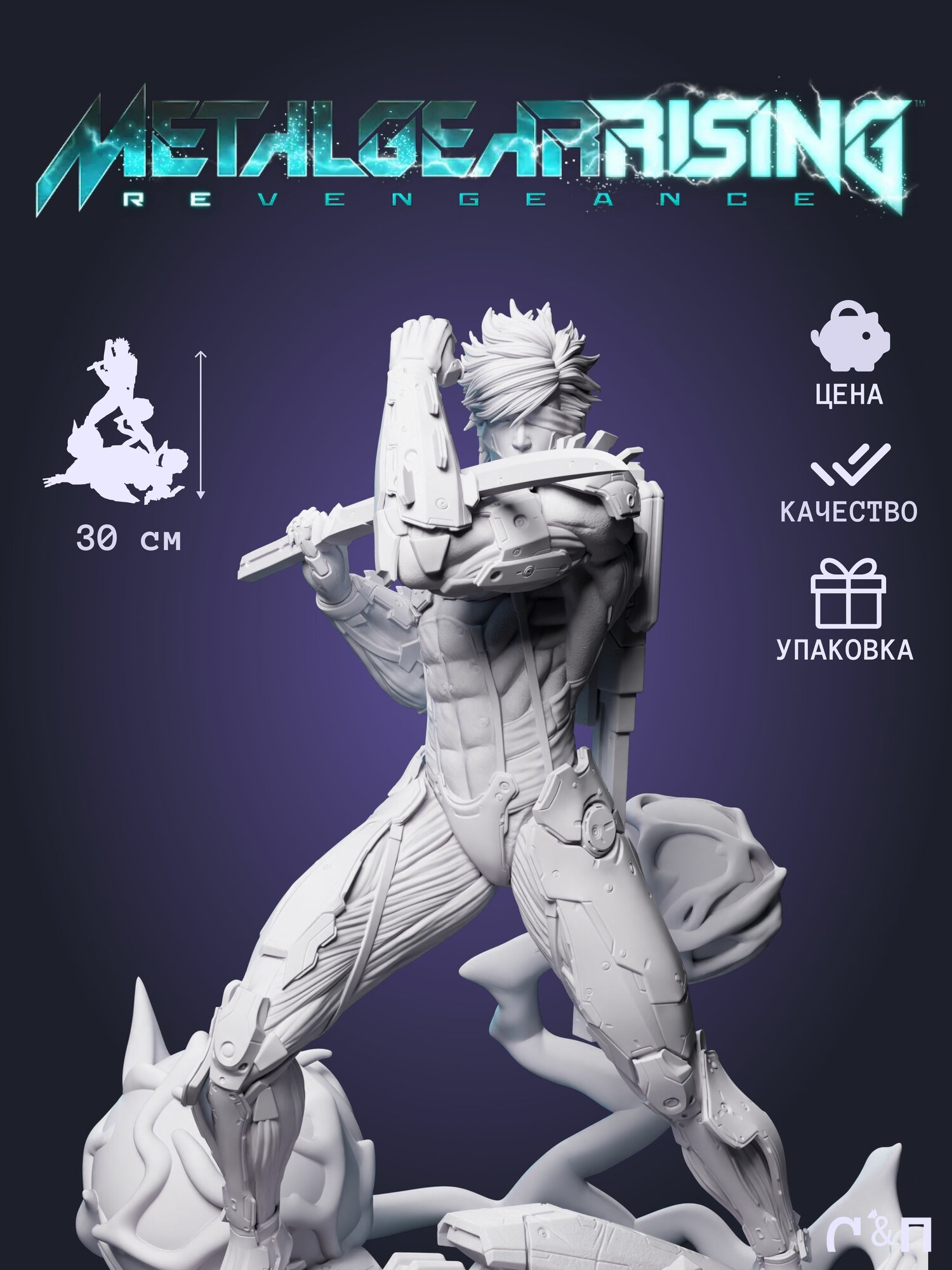 Фигурка Райден (Raiden) из игры Metal Gear Rising: Revengeance под покрас 30 см