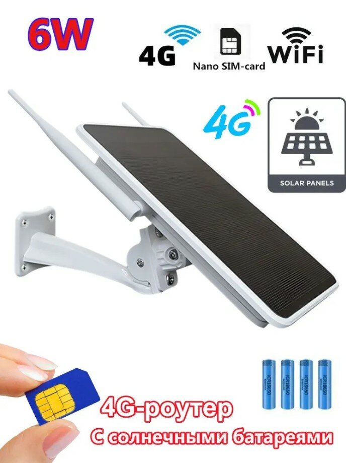 Автономный уличный 4G/Wi-Fi роутер с солнечной батареей 6 Вт/10400 мАч