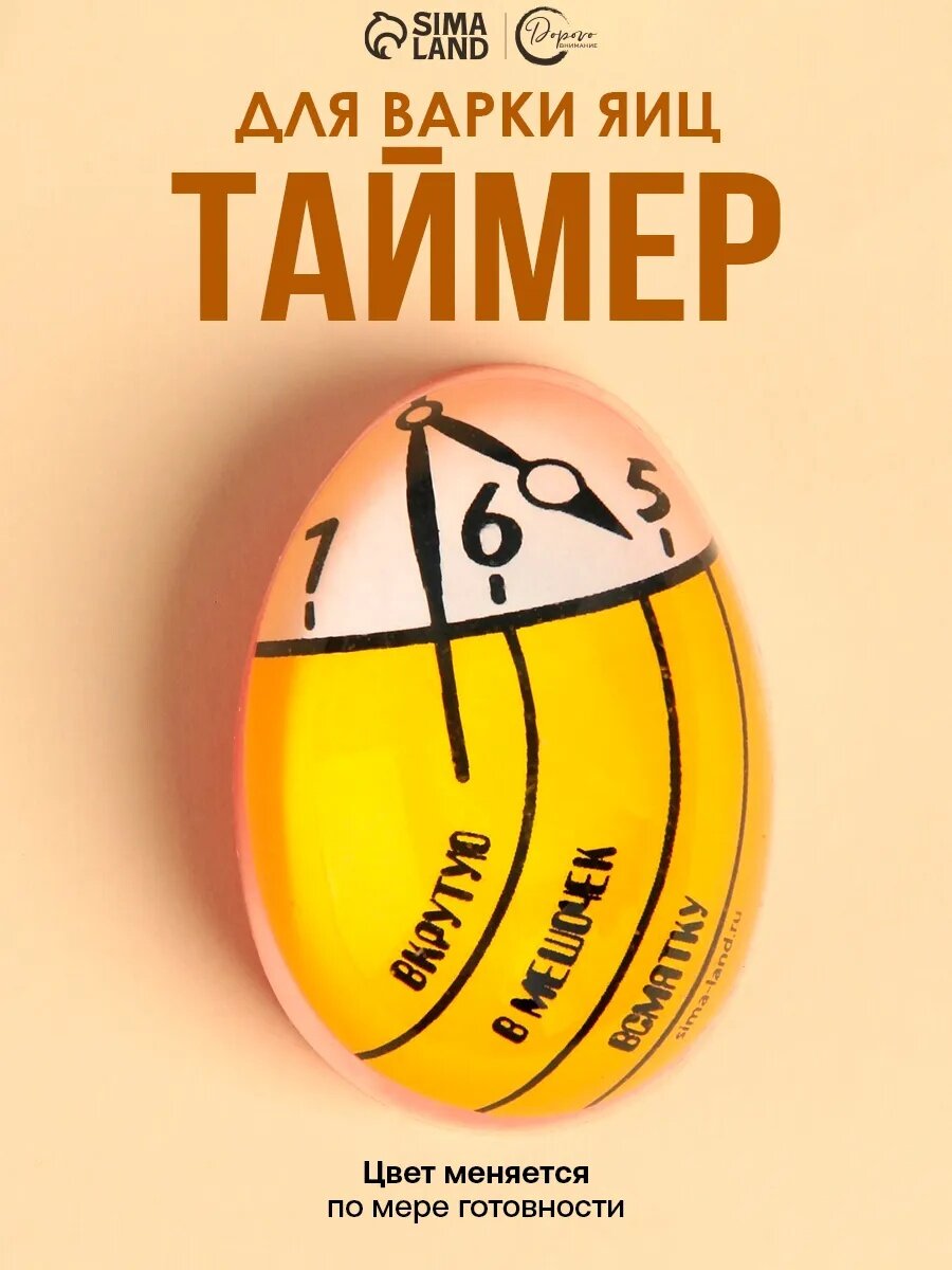 Таймер для варки яиц Семейные традиции "Время", пластик, 5,5 х 3,2 см