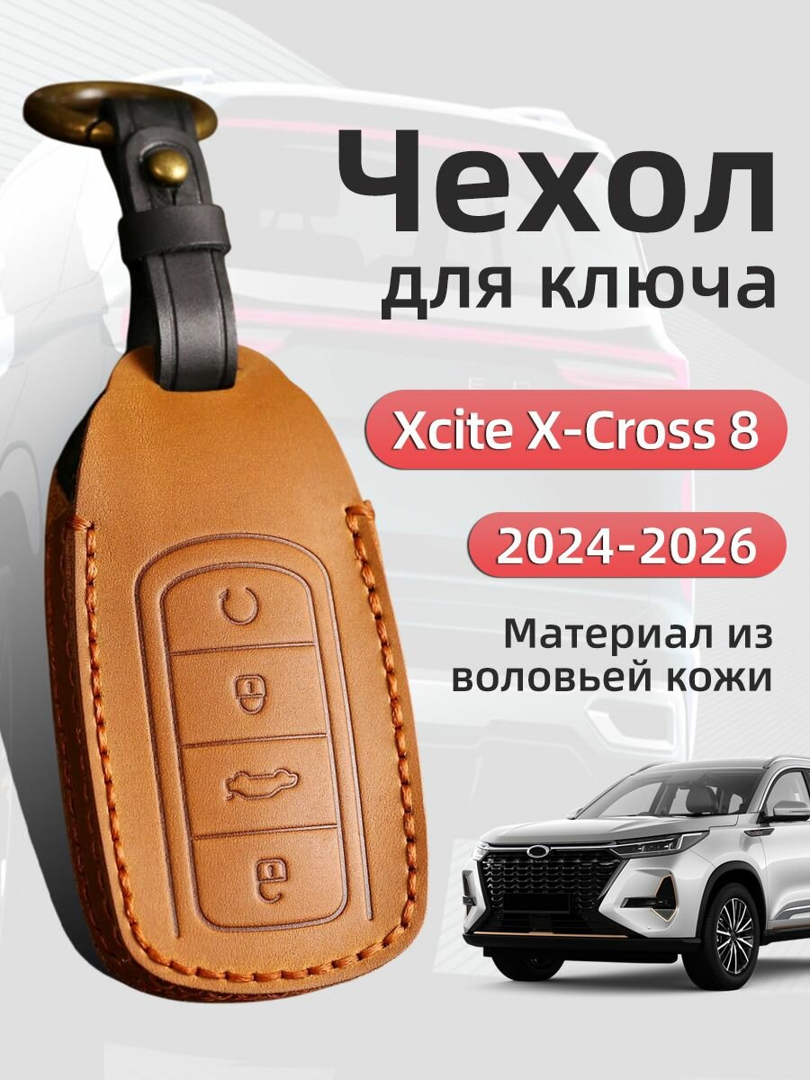 Чехол для Ключа Xcite x-cross 8 / Чехол На Ключ Иксайт кросс 8 Защита Аксессуары