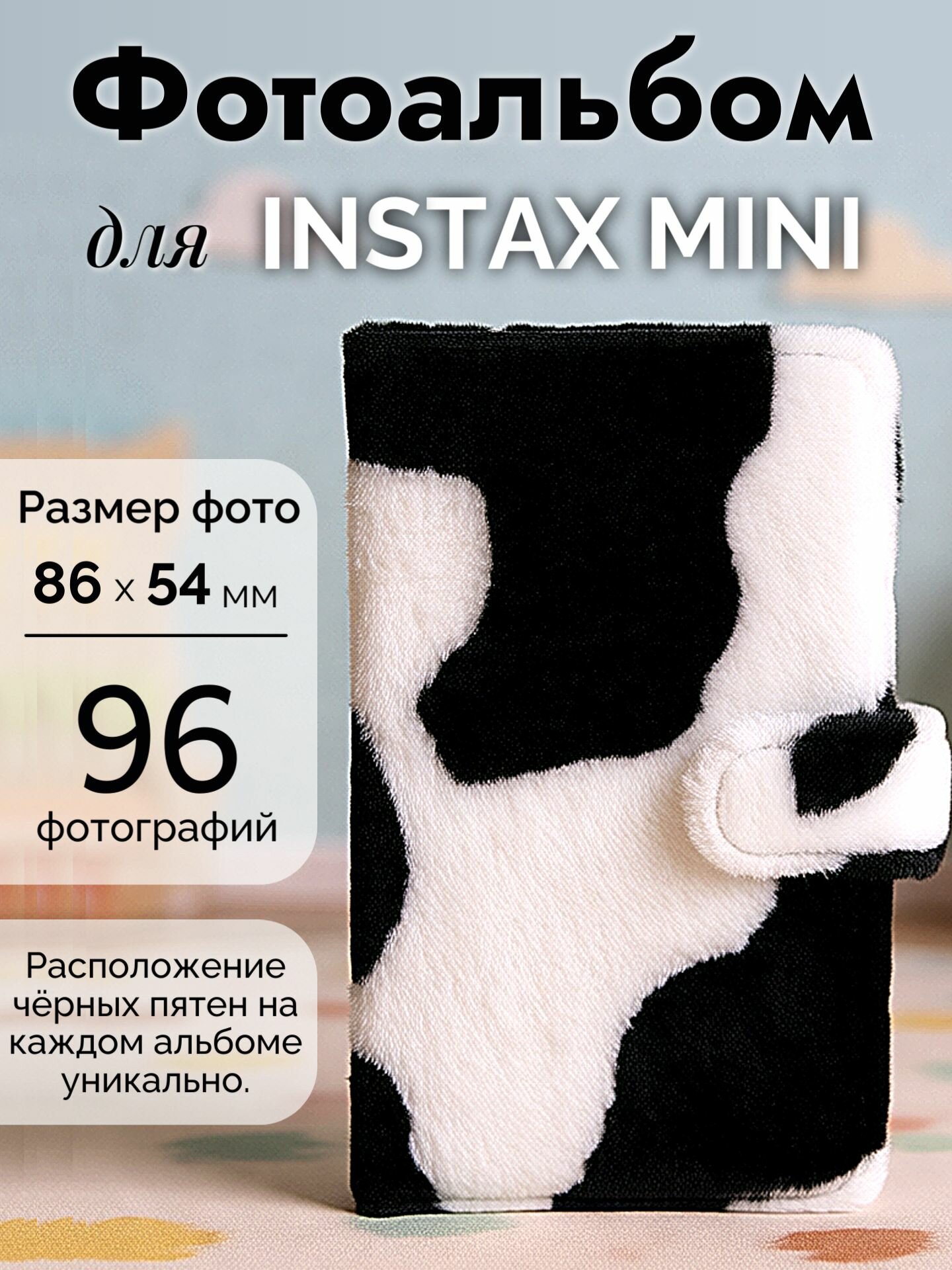 Альбом для фотографий Instax mini